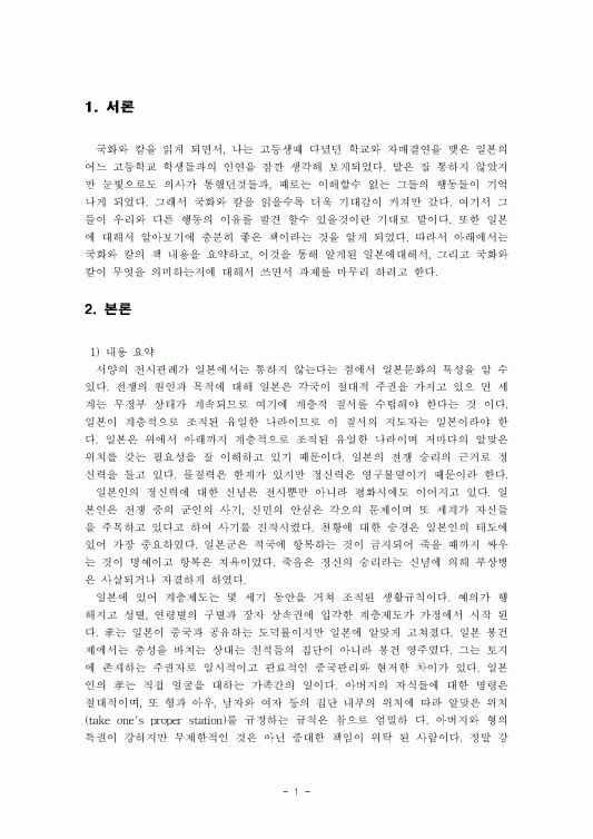 국화와 칼을 읽고 서평한 글