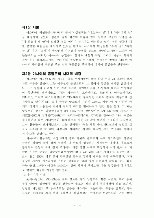 이사야 종말론