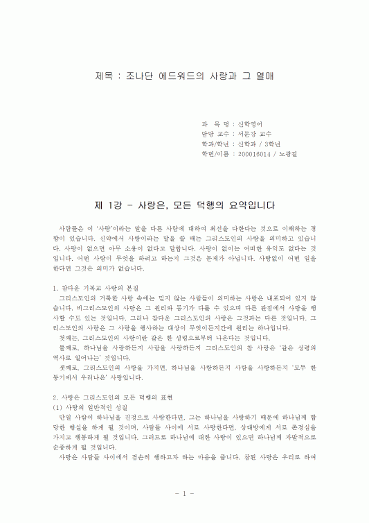 조나단 에드워드의 사랑과 그 열매 읽고 요약