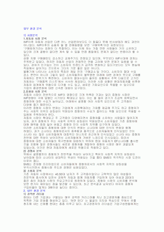 현대자동차 분석