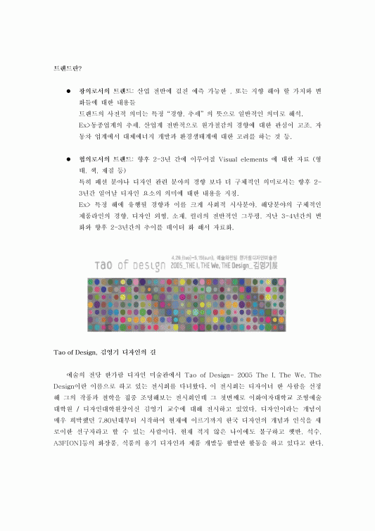 트렌드 관람 레포트 자료