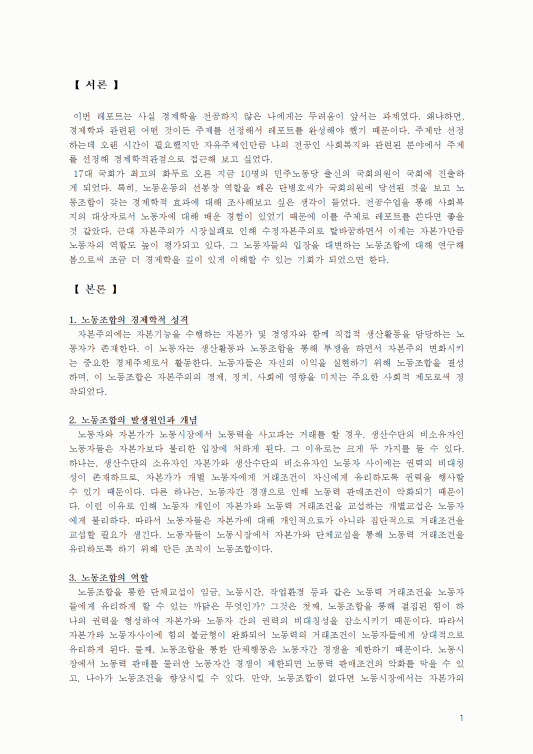 노동조합의 경제적효과