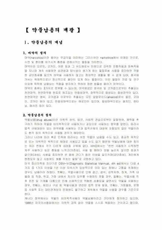 약물과 교정복지