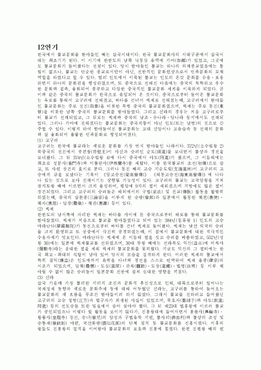 동양철학 12연기 요약 정리