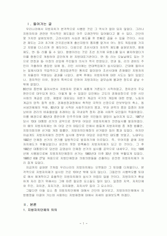지방자치단체의 재정