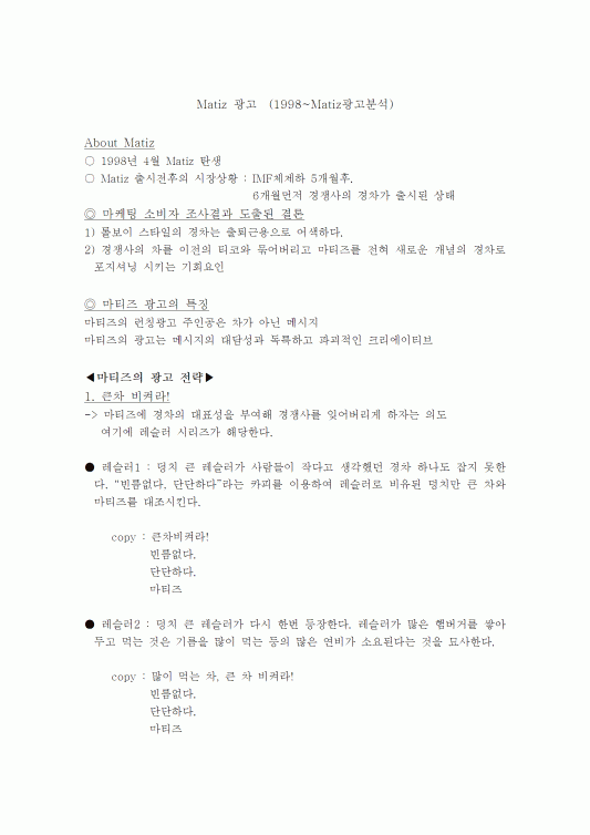 마티즈 광고분석