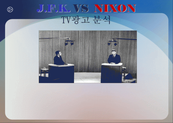 케네디와 닉슨 정치 광고분석