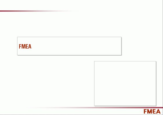고장형태 및 영향분석 (FMEA)