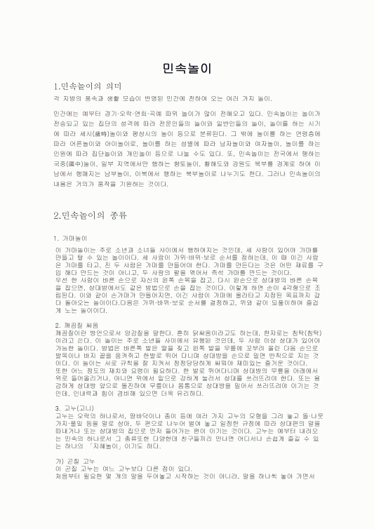 민속놀이의 의미와 종류