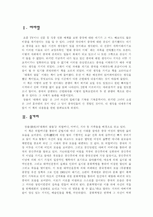 대륙의 딸들  감상문
