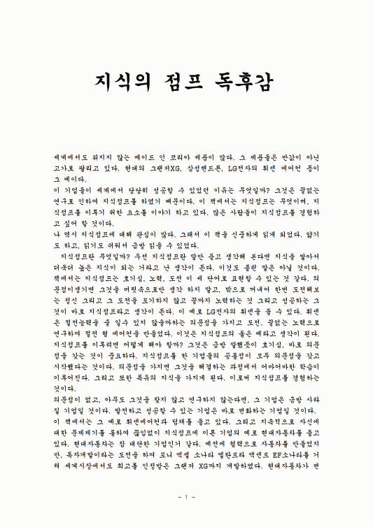 지식의 점프 레포트 자료