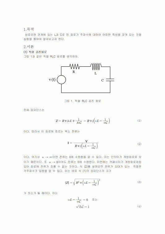 RLC 공진회로 레포트 자료