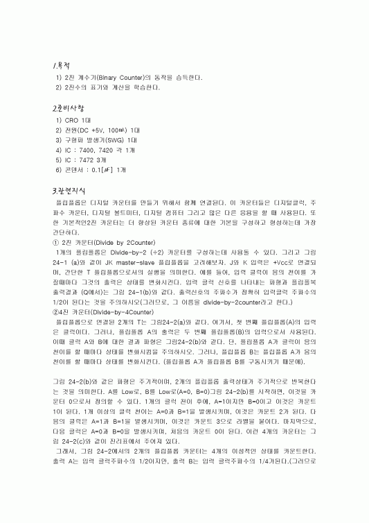 2진 카운터 레포트 자료