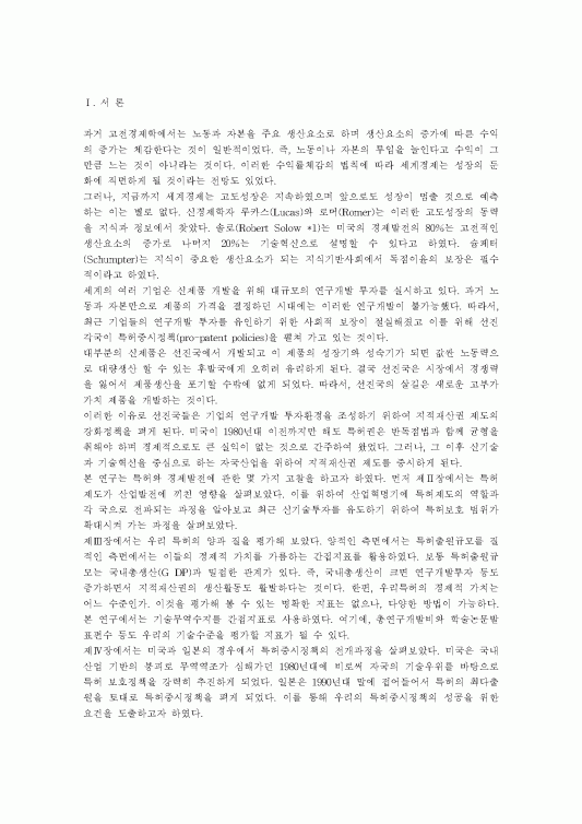 특허와 경제발전