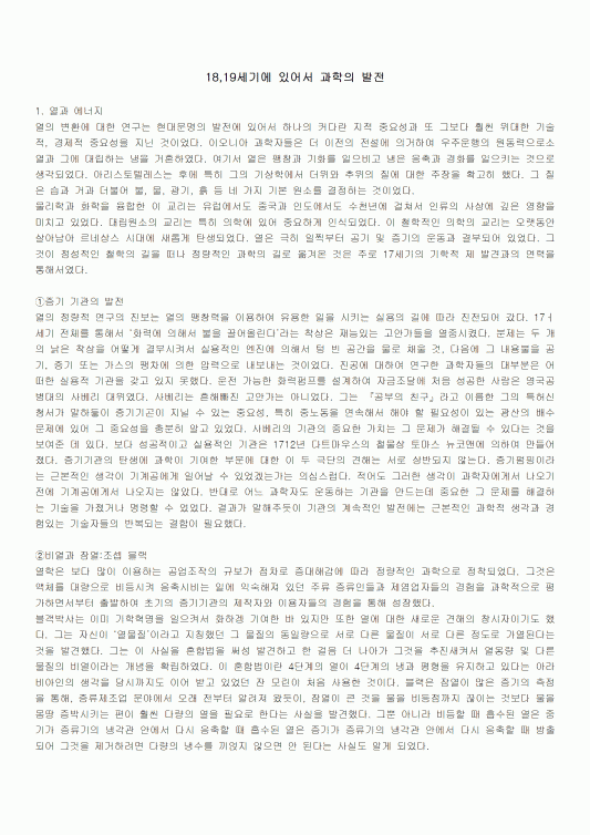 과학의 발전에 대해