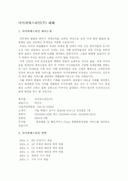 운송취급인 회사 사례 연구