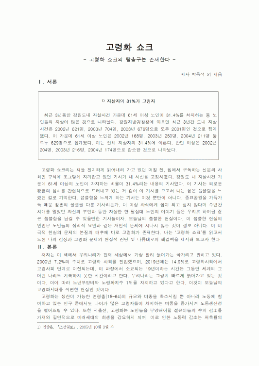 고령화 쇼크 감상문