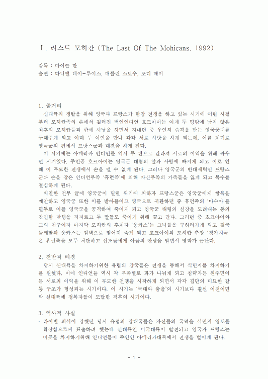 미국의 역사에 관한 영화보고 감상문 쓰기