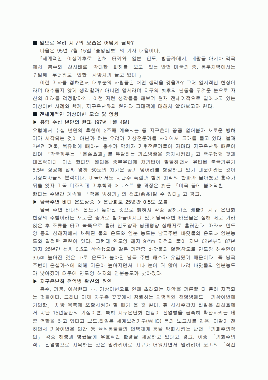 우리지구의 모습보고서