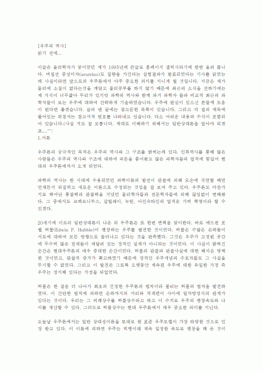 우주의 역사 보고서
