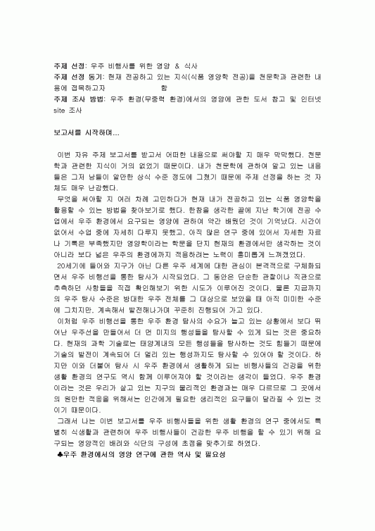 우주의 이해 보고서