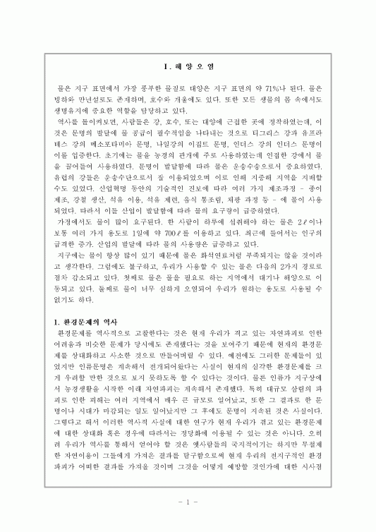 해양오염에 관한 보고서