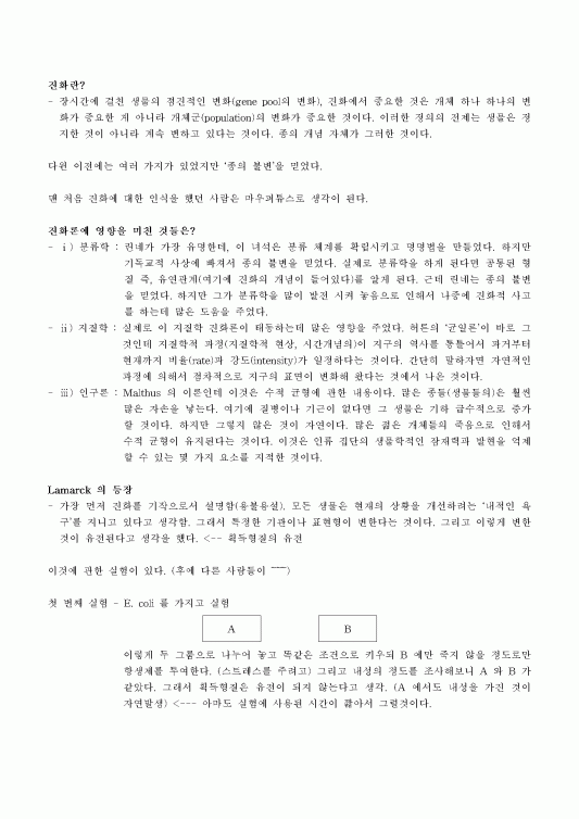 진화에 대한 보고서