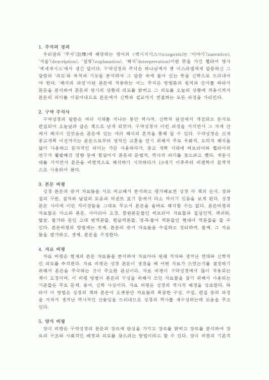 구약 방법론 레포트 자료