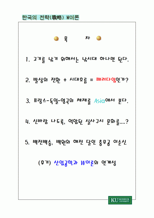 생존의 W이론을 읽고