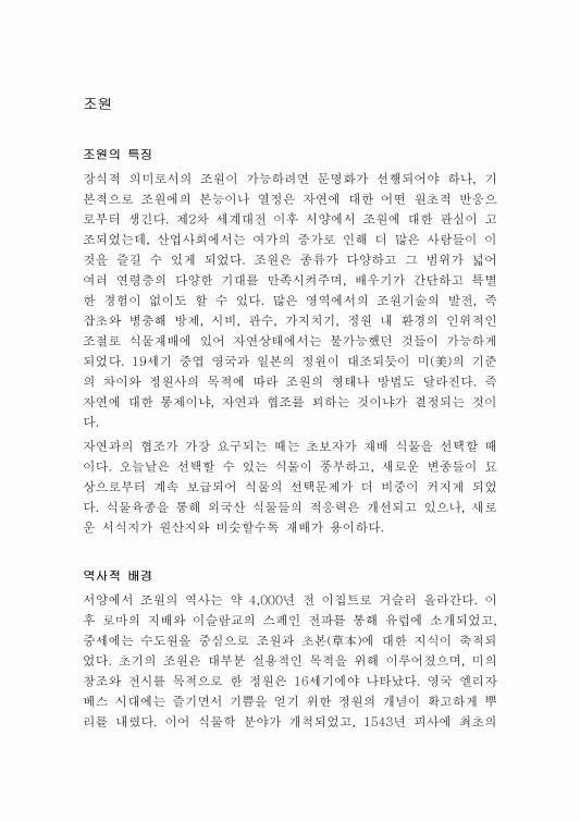조원에 대한 이해