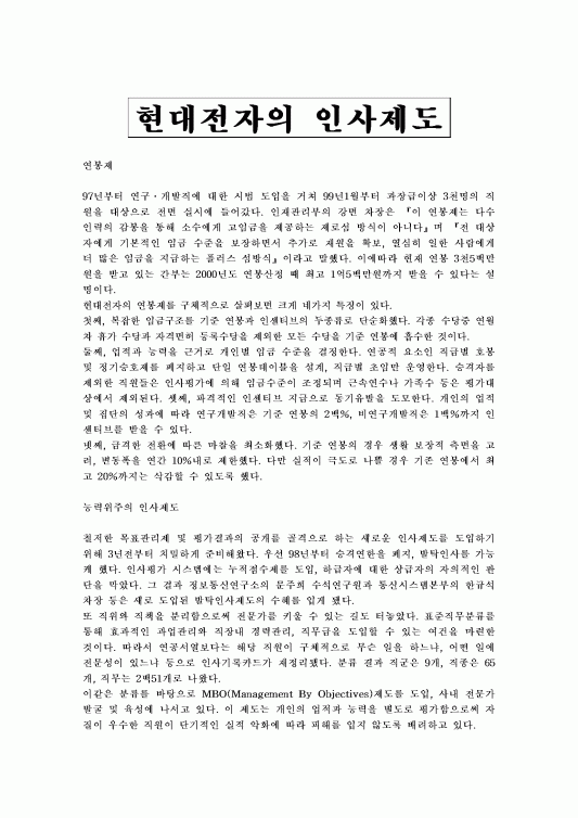 현대전자의 인사제도