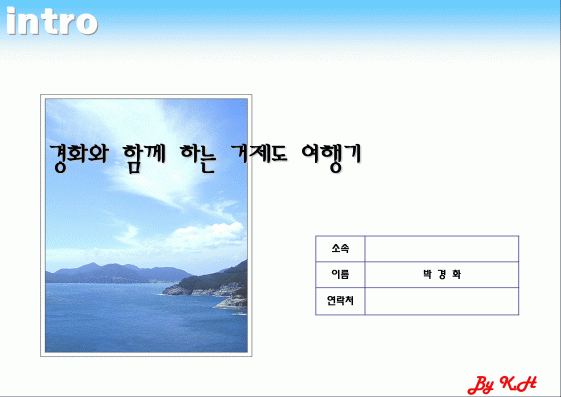 거제도여행기(휴가계획서)