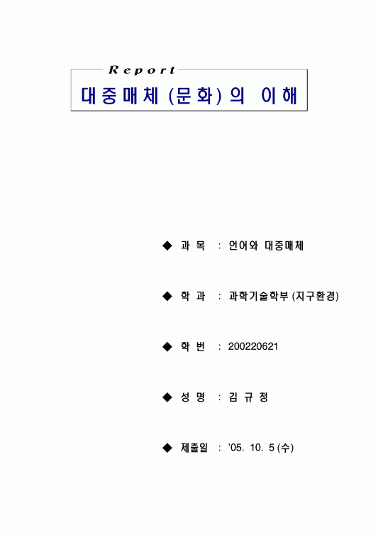 대중매체의 특징(장,단점)과 발달배경