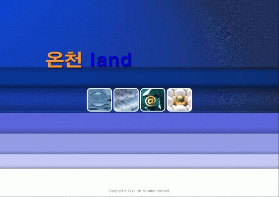 온천사업계획서