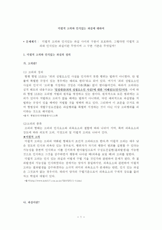 미필적고의와 인식있는과실