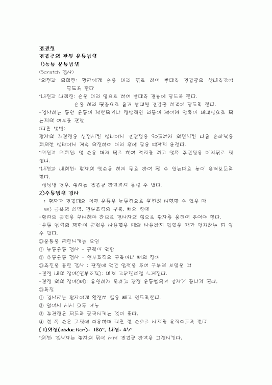 관절에 대하여