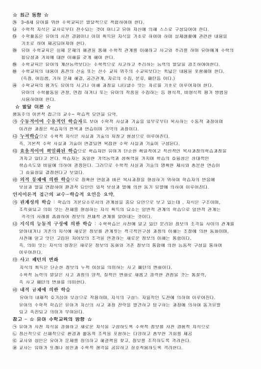 유아 수학교육에 관한 전반적 자료들 요약 정리