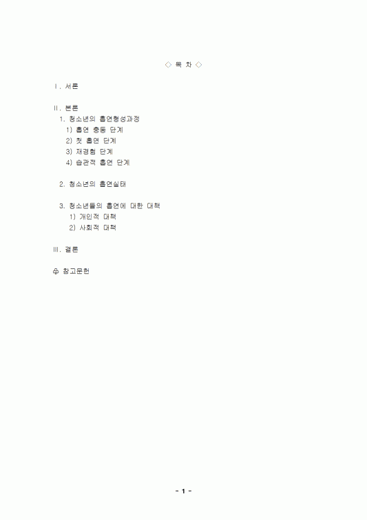 청소년 흡연 문제와 대책