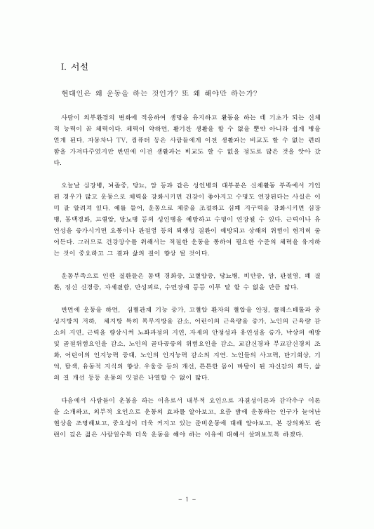 운동을 하는 이유