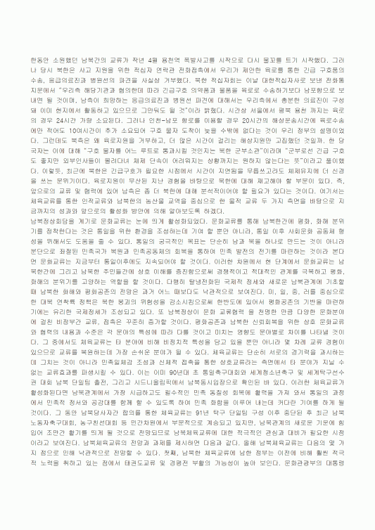 남북한 교류협력 활성화 방안