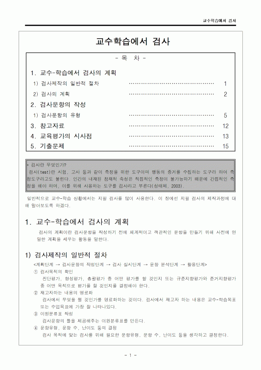교수학습에서 검사