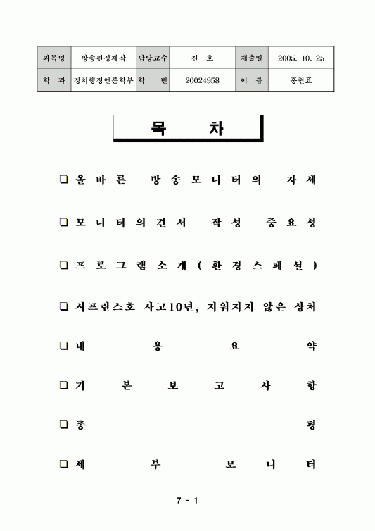 교양프로그램 모니터(환경스페셜)