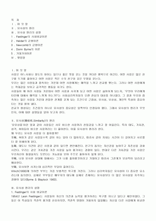 유사성원리에 관한 고찰