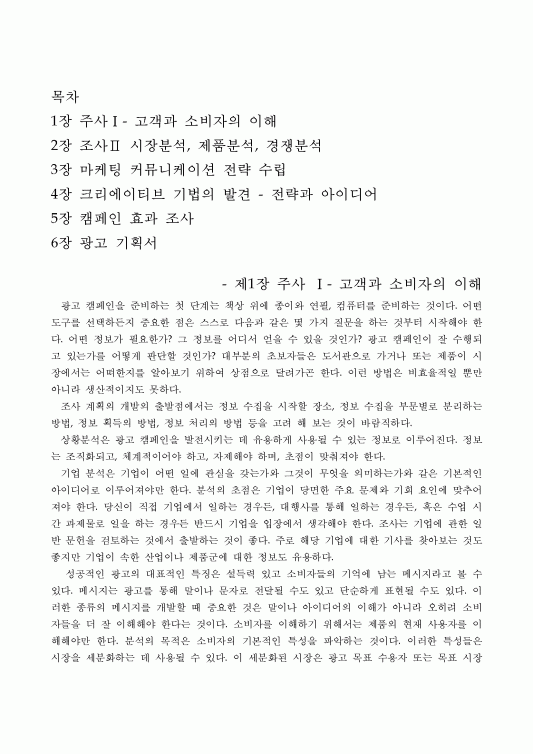 현대광고의 이해