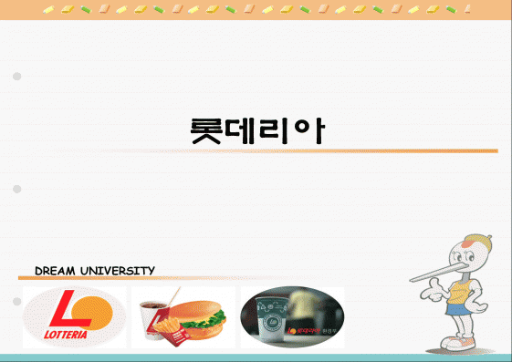 롯데리아 광고 분석