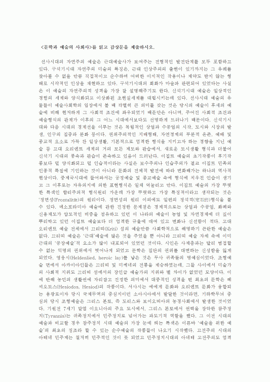 <문학과 예술의 사회사> 창비출판사 출판물 1.2.3.4권을 읽고난 후의 감상문