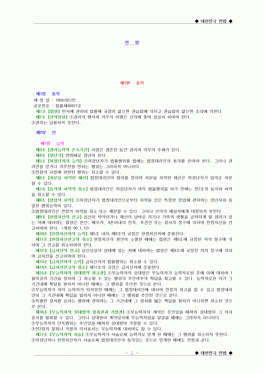 민법한글판법전