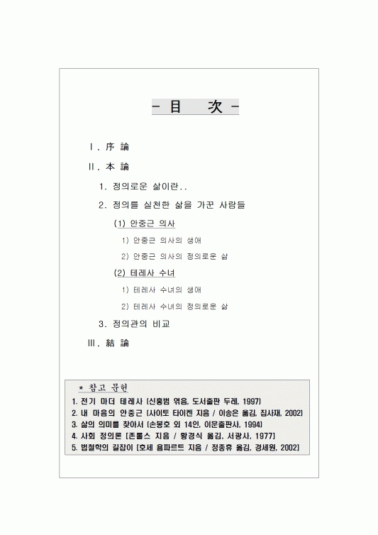법철학 정의로운삷의 사색
