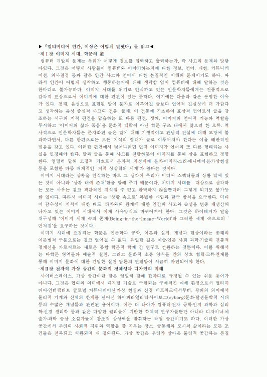 멀티미디어 인간, 이상은 이렇게 말했다