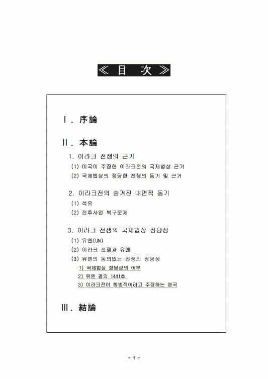이라크 전쟁의 국제법상 정당성